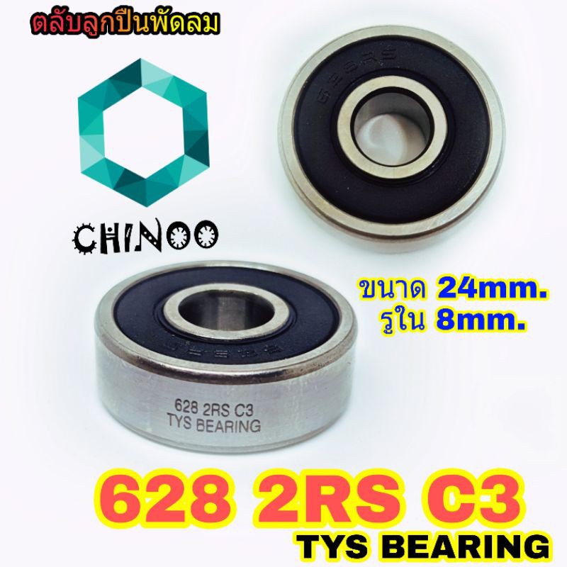 BEARING628 ถูกที่สุด พร้อมโปรโมชั่น ส.ค. 2022|BigGoเช็คราคาง่ายๆ