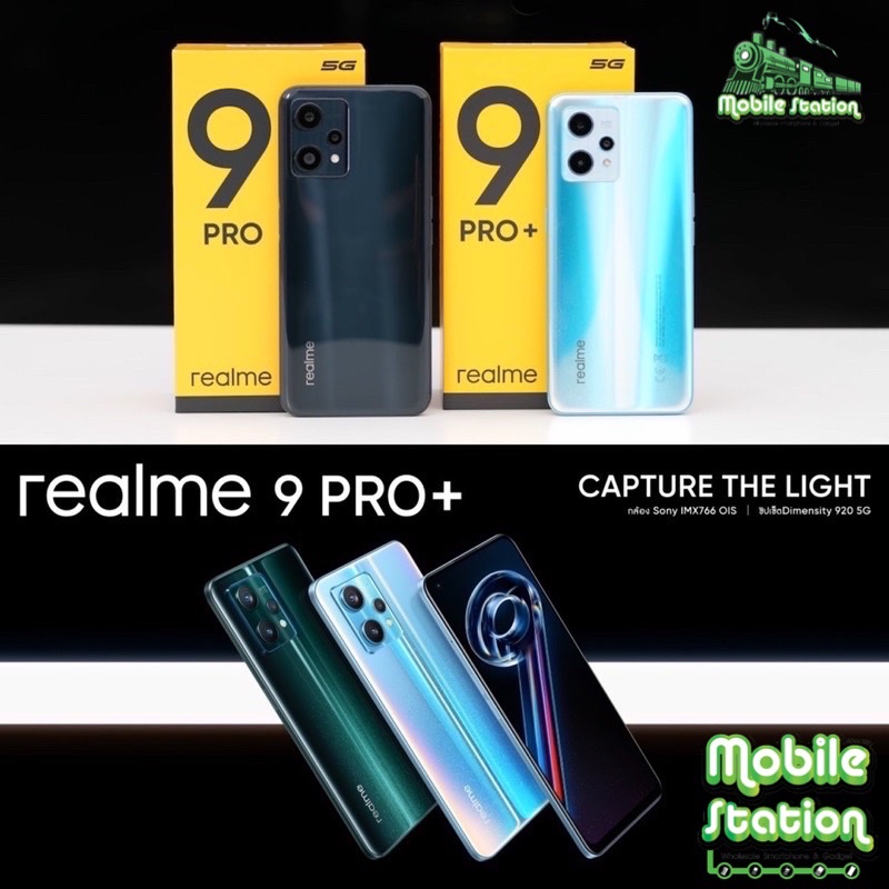 ใหม่ล่าสุด Realme 9 PRO MediaTek Dimensity 920 5G FHD ชาร์จไว 60W ผ่อน 0 MobileStation Realme9 ...