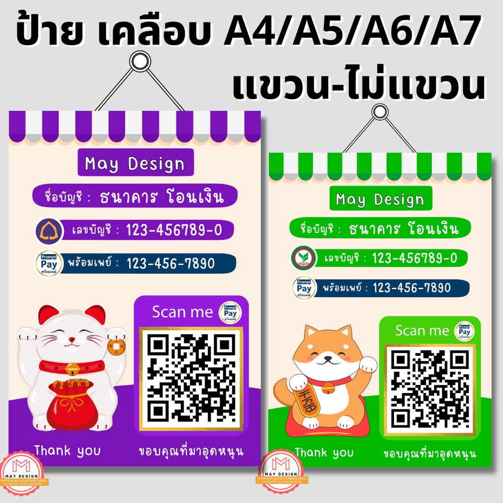 ป้ายสแกน รับเงิน Qr Code ป้ายรับโอนเงิน ป้ายเลขบัญชี สแกนจ่ายเงิน พร้อมเพย์ ป้ายธนาคาร คิวอาร์