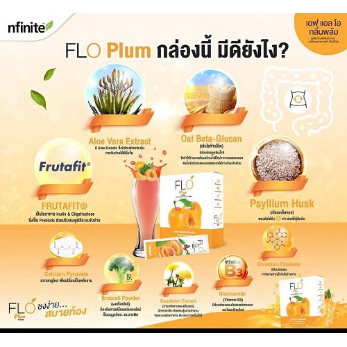 FLO Plum Flavor ดีท๊อกซ์ลำไส้ บรรจุ 10 ซอง (1 กล่อง) - beautychoice5 ...