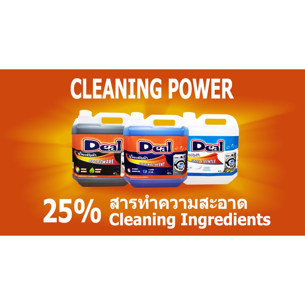 Deal น้ำยาซักผ้า สูตรสปอร์ตแวร์ ขนาด 800มล. ( Ultra Liquid Detergent ...