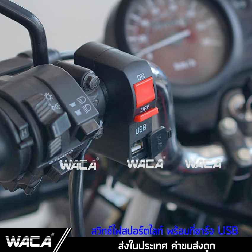 WACA สวิตซ์ OFF RUN เปิด-ปิด กันน้ำ สวิตส์ออฟรันUSB ชาร์จมือถือ สวิท แบบรัดที่แฮนด์ สำหรับ ...