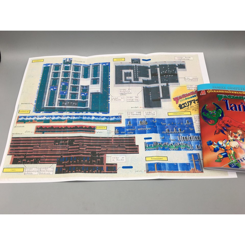 RYGAR ไลก้า Famicom คู่มือเฉลยเกมส์ พร้อมแผนที่ Reprint มิตรไมตรี ปริ้น ...