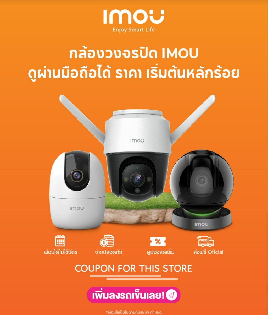 สั่งซื้อสินค้าออนไลน์จาก IMOU.Official | Shopee Thailand