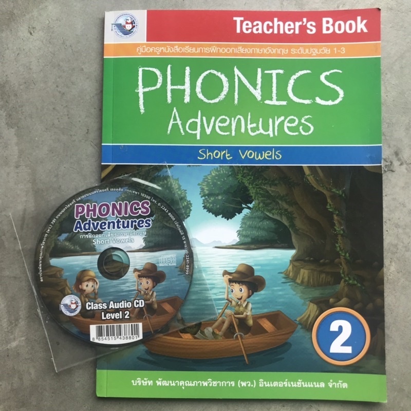 Phonics Adventures ถูกที่สุด พร้อมโปรโมชั่น ม.ค. 2026 | BigGoเช็คราคาง่ายๆ