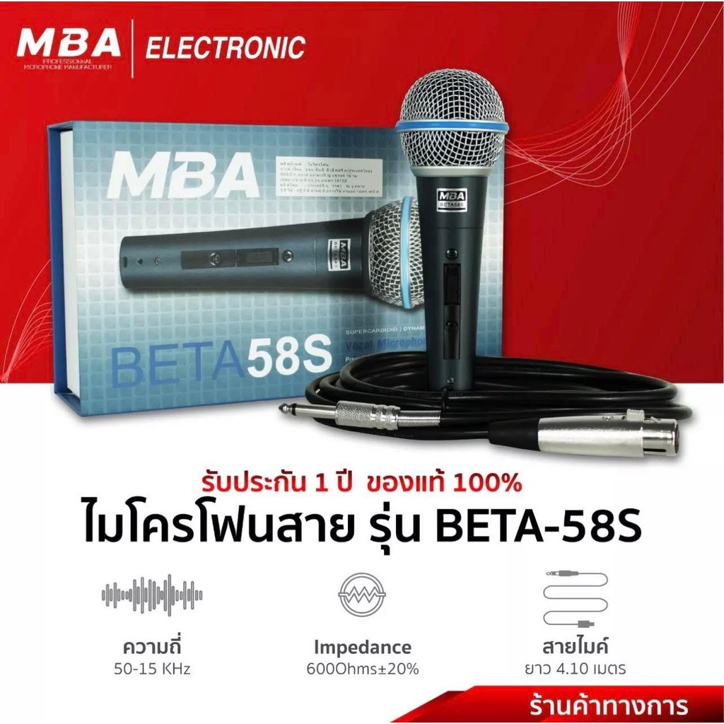 MBA รุ่น BETA-58s ไมโครโฟน ไมค์สาย | Shopee Thailand