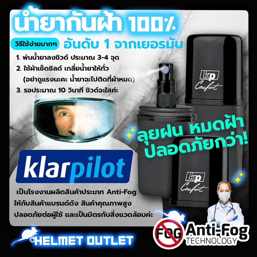 ж ลุยฝน กันฝ้า100 ปลอดภัยกว่า ของแท้ นำเข้าเยอรมัน น้ำยา KLAR PILOT ฉีด ...