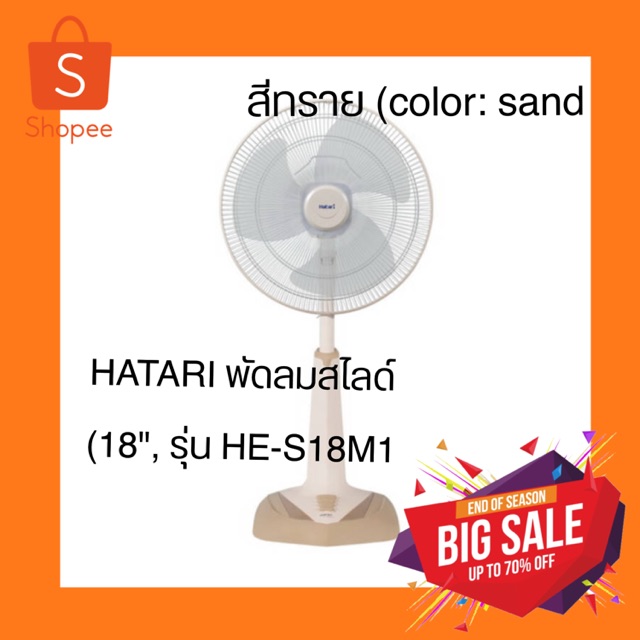 ถูกที่สุด HATARI ฮาตาริ พัดลมปรับระดับ 18 นิ้ว (HE-S18M1) - dg ...