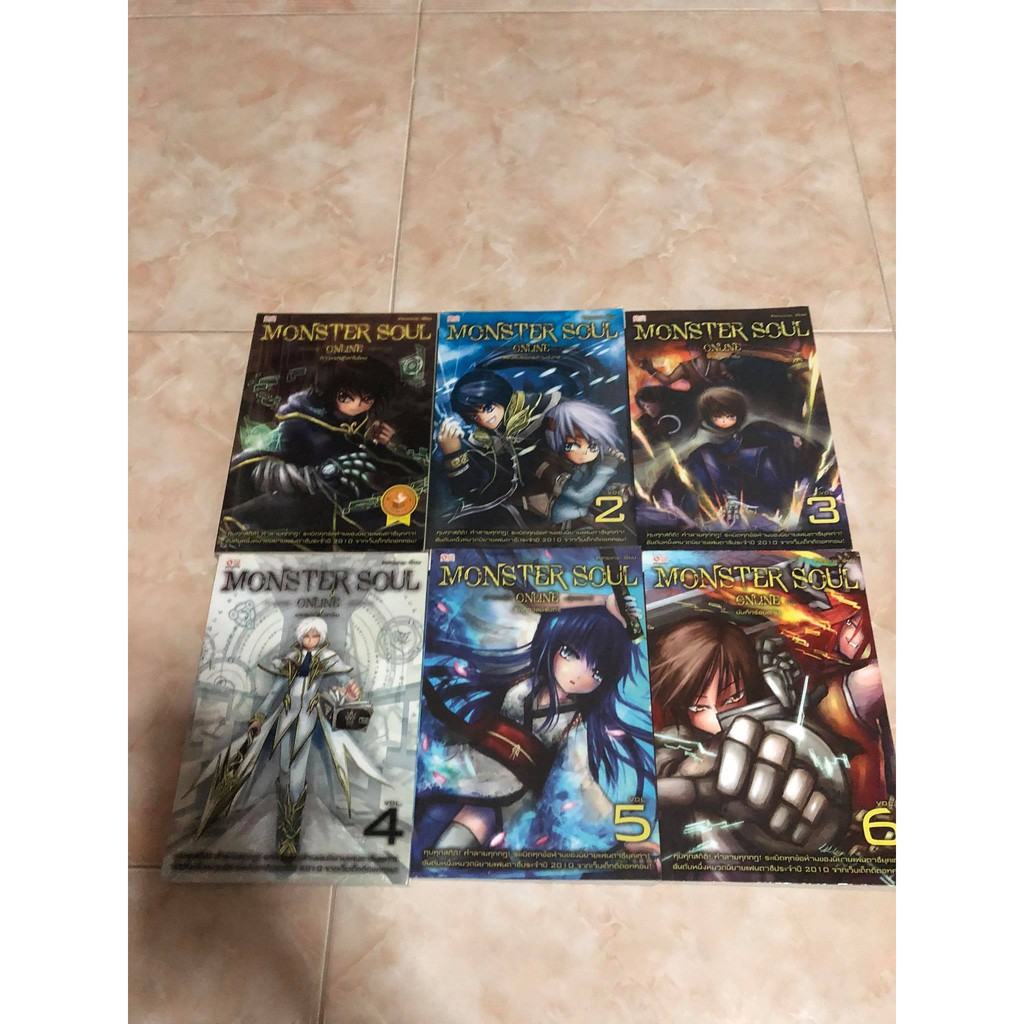 Monster Soul Online เล่ม1-12 - j.kaewkerd - ThaiPick