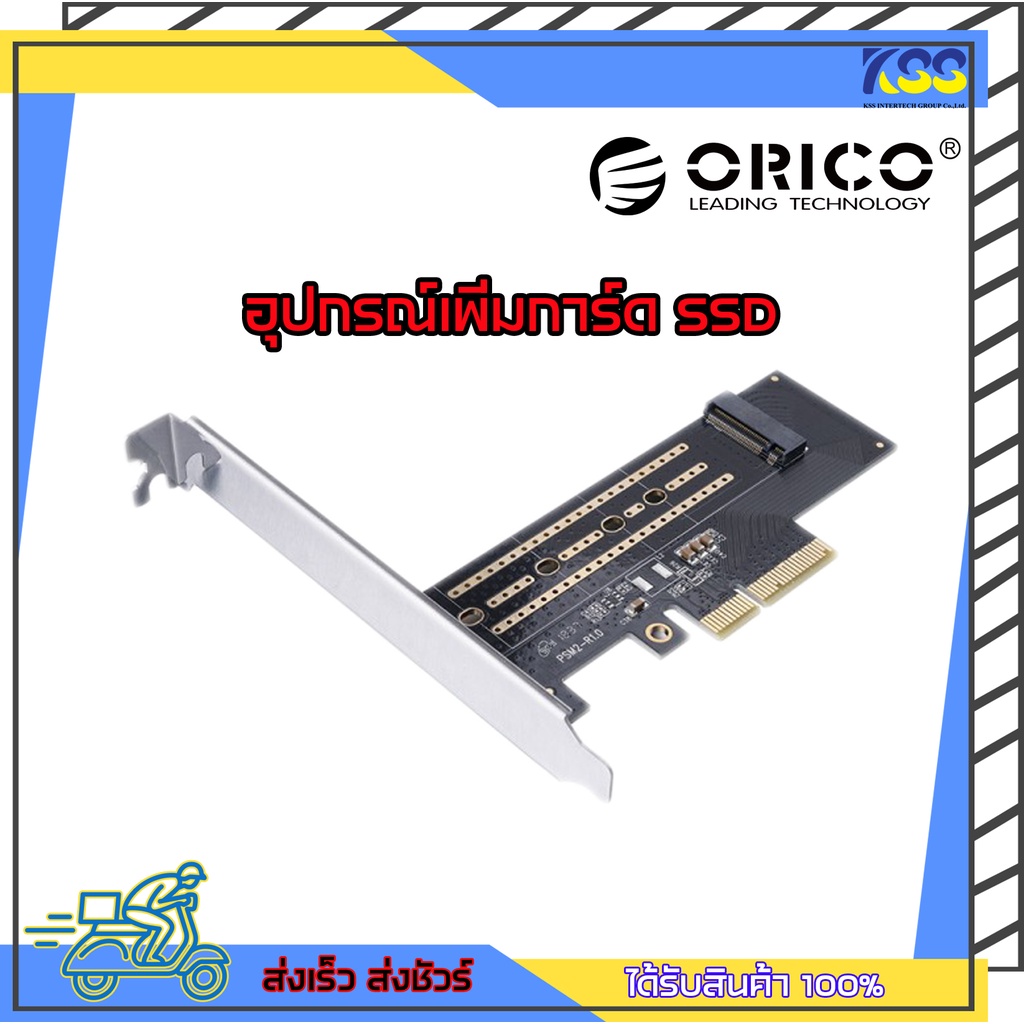 การ์ดขยาย การ์ดเพิ่ม SSD ORICO PSM2 M.2 NVME TO PCI-E 3.0 X4 EXPANSION ...