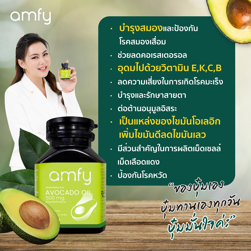 โปร 6 แถม 2 amfy อัมฟาย Avocado oil น้ำมันอะโวคาโด้ Sesame oil งาดำ ลด ...