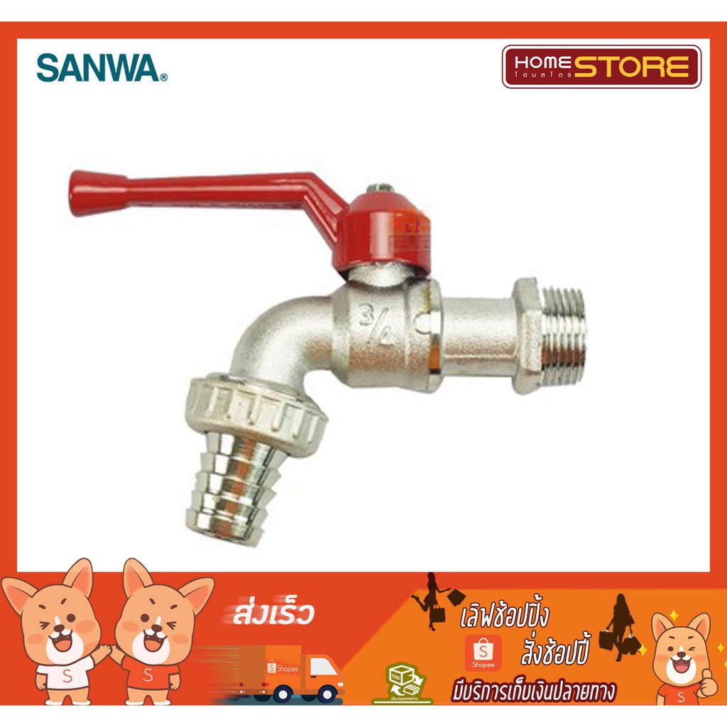 ก๊อกบอลสนาม 1/2" - 3/4" ซันวา Sanwa Ball Tap 1/2"-3/4" Sanwa | Shopee ...