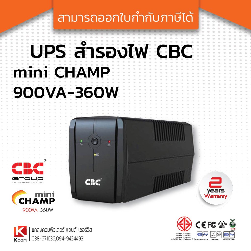 CBC Mini Champ 900VA-360W UPS สำรองไฟ | Shopee Thailand