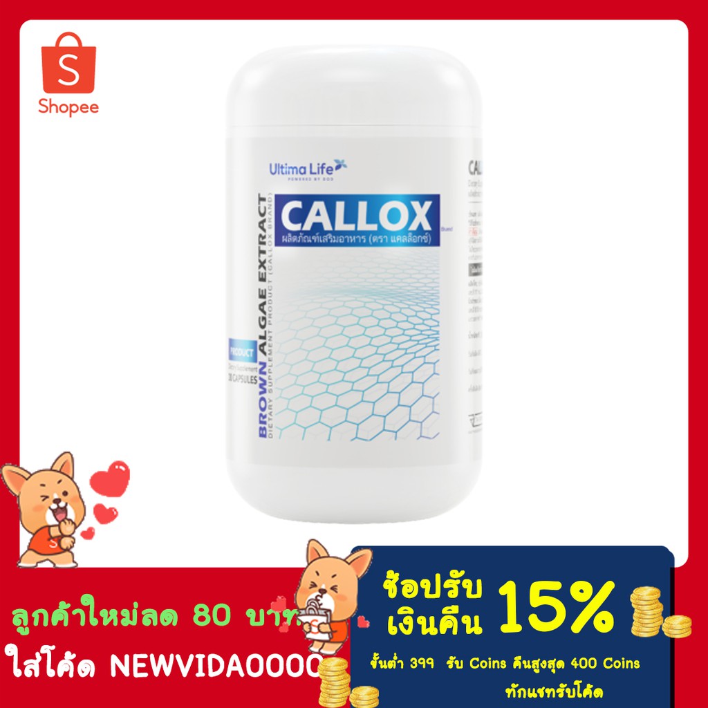 Callox-แคลล็อกซ์ ของแท้ 100% - shop.24hr - ThaiPick