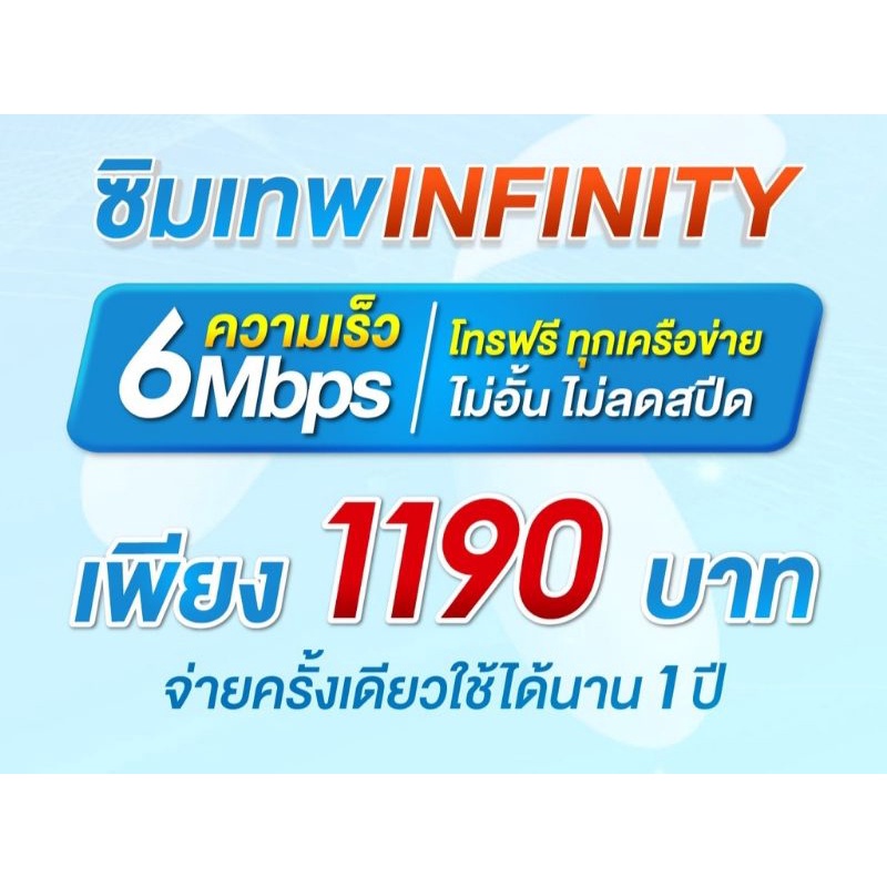 ซิมเทพDtac ความเร็ว6mbpsไม่ลดสปีดโทรฟรีทุกเครือข่าย1ปีไม่ต้องเติมเงินสินค้าพร้อมส่งเช้าและเย็น ...