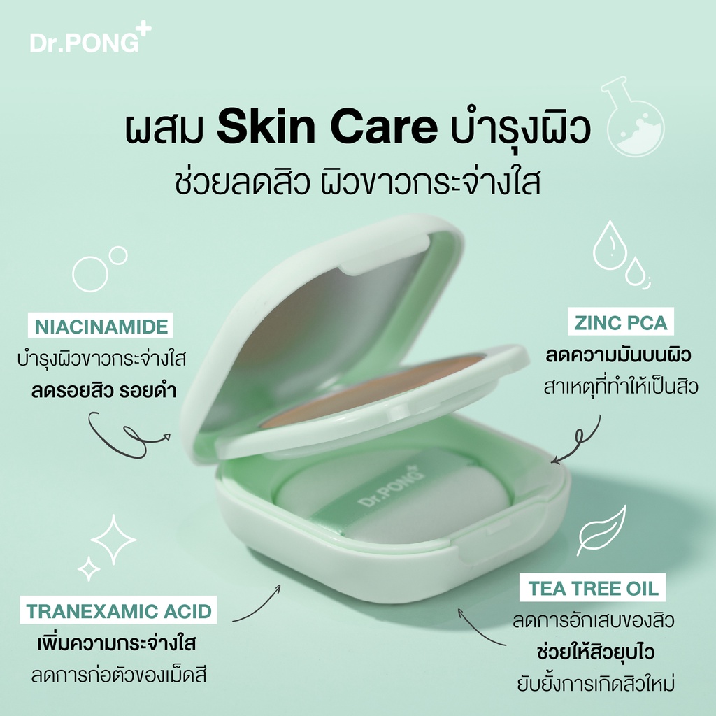 Dr.PONG ACNE ACE 002 แป้งผสมรองพื้น สูตรลดสิว - ZincPCA - Niacinamide ...