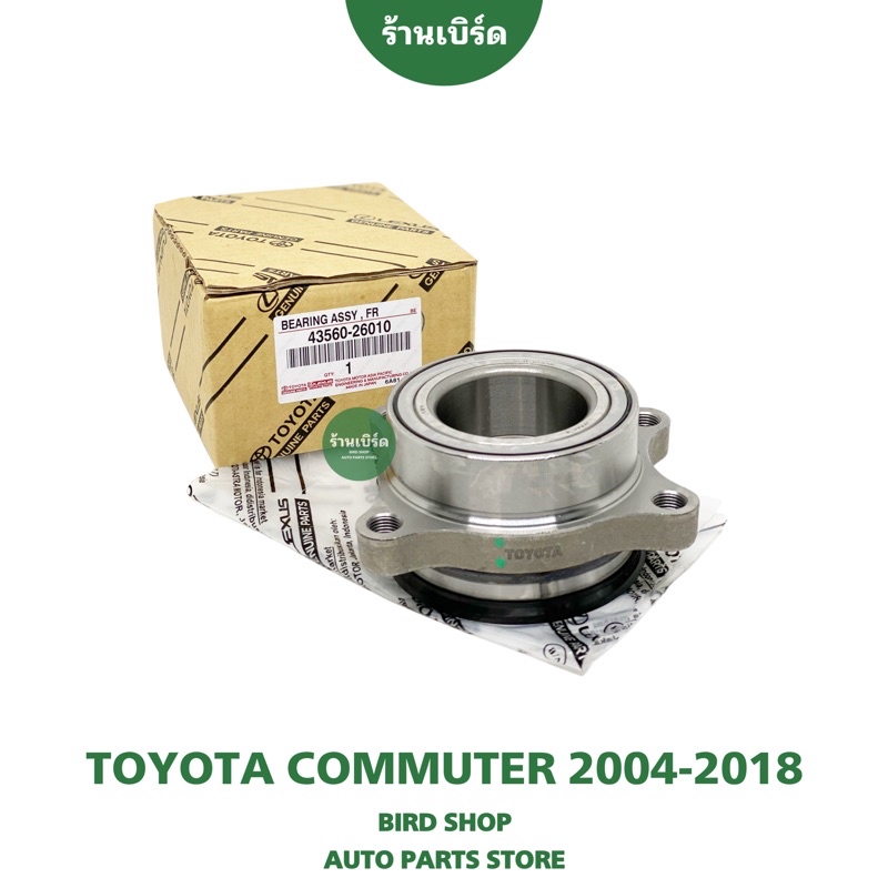 ลูกปืนล้อหน้า TOYOTA COMMUTER ปี 2004-2018 1อัน TOYOTA แท้ เบอร์ 26010 ...
