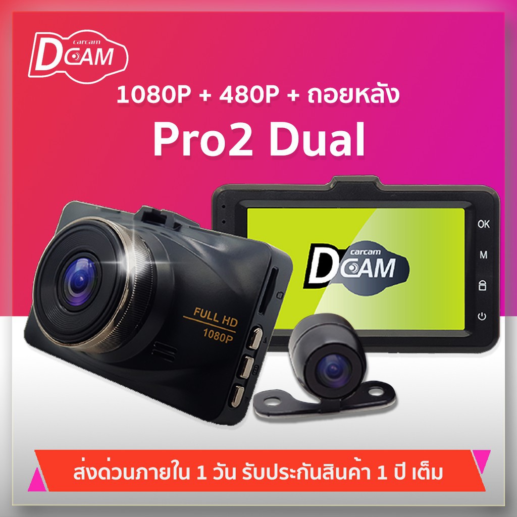 กล้องติดรถยนต์ Dcam Pro2 Dual 1080P กล้องติดรถยนต์หน้าหลัง กล้องหลังใช้ ...