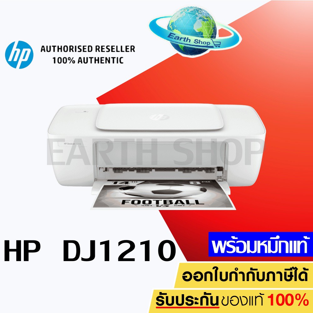 เครื่องปริ้นท์เตอร์ HP Printer DeskJet 1210 รับประกัน 1 ปี พร้อมหมึกแท้ ...