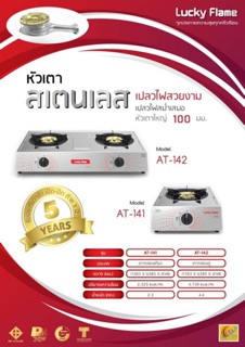 LUCKY FLAME รุ่น AT-142 หัวเตาสแตนเลส ฝาเฝืองทองเหลืองแท้ 100% (เลือกชนิดหัวปรับได้) | Shopee ...