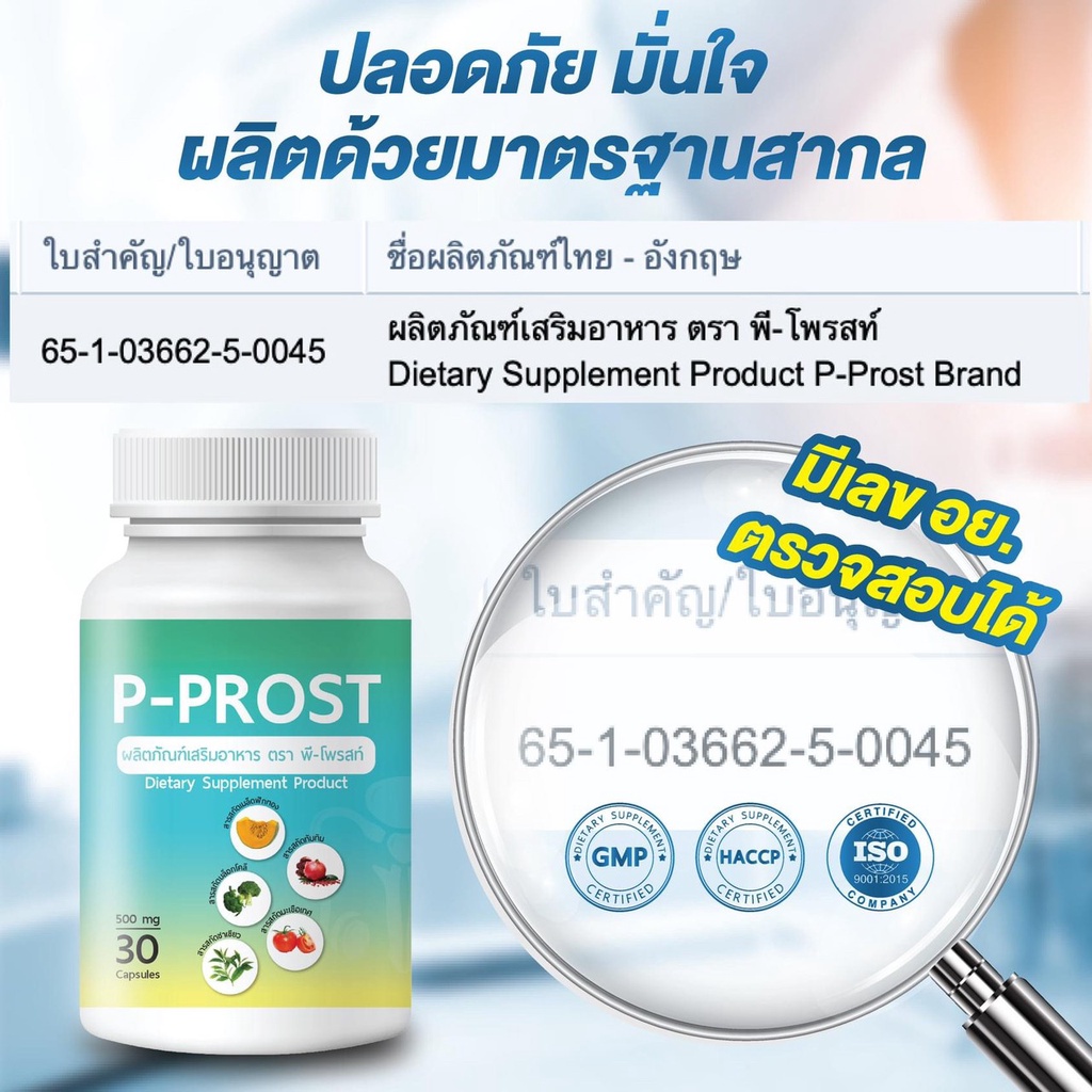 ส่งฟรี 3 กระปุก 990 บาทP-Prost ปัสสาวะขัด ไม่สุด ไม่พุ่ง ต่อมลูกหมากโต ปวดหน่วงอวัยวะ ฉี่ปนเลือด ...