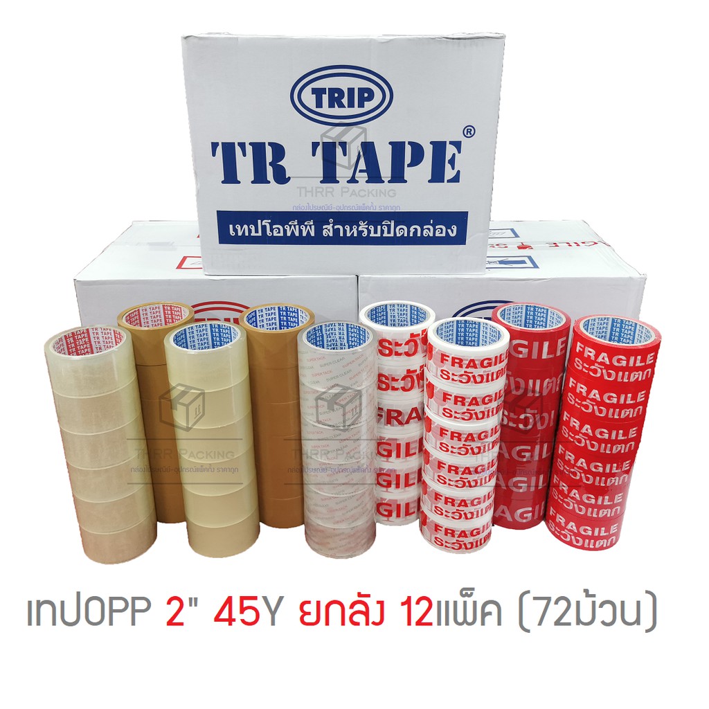 [ยกลัง 45หลา] TR Tape เทปใส,สีน้ำตาล,เทประวังแตก,เทปใสพิเศษ 2นิ้ว ยาว ...