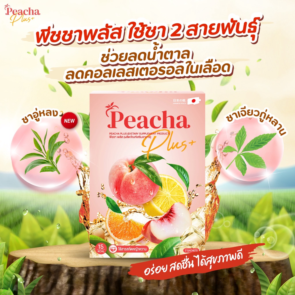 20 กล่อง Peacha พีชชาพลัสใหม่ ลดน้ำหนัก ชาพีชลดพุง พีชา เครื่องดื่ม ...