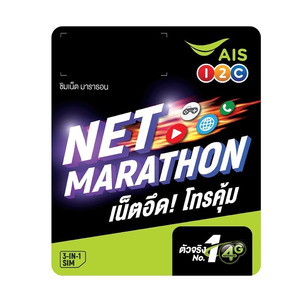 ซิมเทพ AIS 8 Mbps 1ปี เน็ตไม่อั้น ไม่ลดสปีด โทรฟรีทุกเครือข่าย ซิมเอไอเอส - nimm9 - ThaiPick