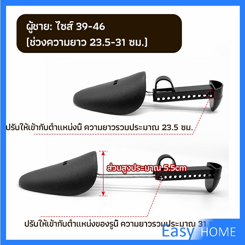 ดันทรงรองเท้า ทั้งชายหญิงปรับได้หลายระดับ push the shoe - Easy Home ...