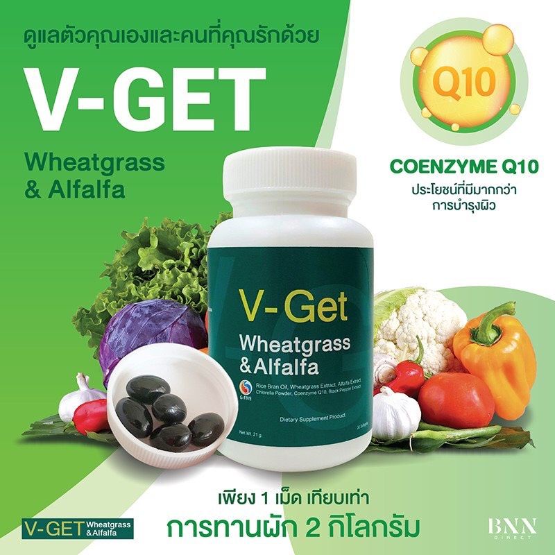 ผักเม็ด V-GET คลอโรฟิลล์สกัดเย็นเข้มข้น 100 - mungmeeshop - ThaiPick
