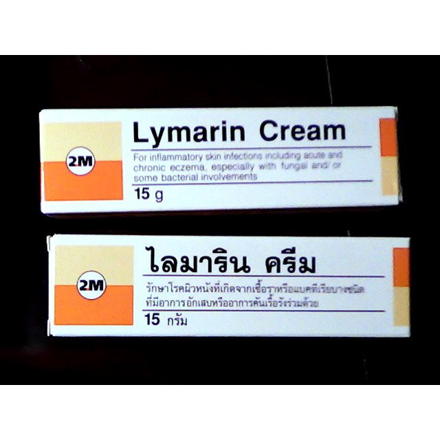ไลมาริน ครีมแก้ผิวหนังอักเสบ เชื้อรา ส่ง ด่วน 1วัน ก.ท.ม - hi108shop ...