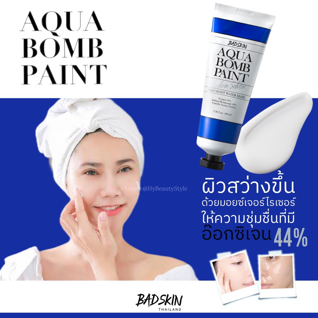 ชุดคู่ Aqua Bomb Paint บำรุงผิวได้ทุกสภาพผิว Ssuk Bomb Eraser ล้างหน้า ...