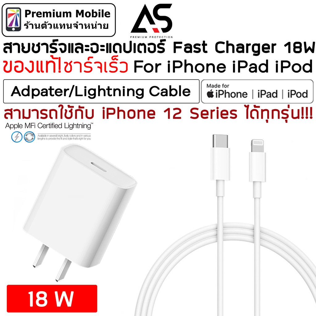 As สายชาร์จ Type C To Lightning และ Adapter Type C Fast Charger 18W ของ ...