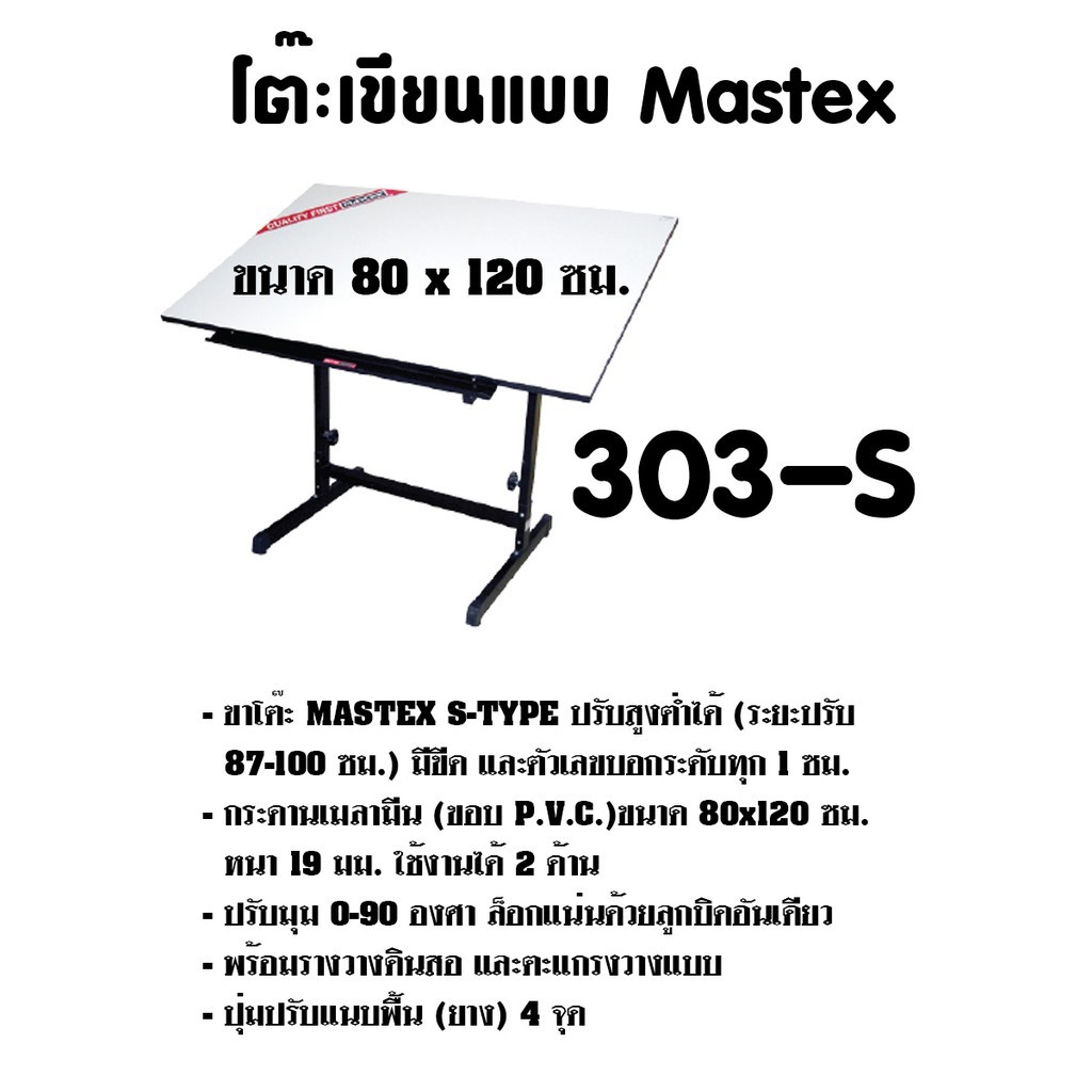โต๊ะเขียนแบบ Mastex 303 ถูกที่สุด พร้อมโปรโมชั่น เม.ย. 2026 | BigGoเช็ค ...