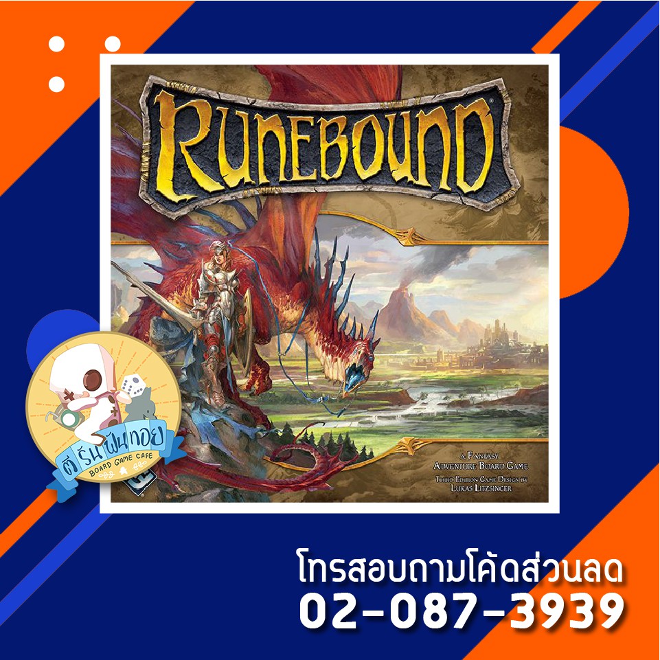 Runebound ถูกที่สุด พร้อมโปรโมชั่น ต.ค. 2025 | BigGoเช็คราคาง่ายๆ
