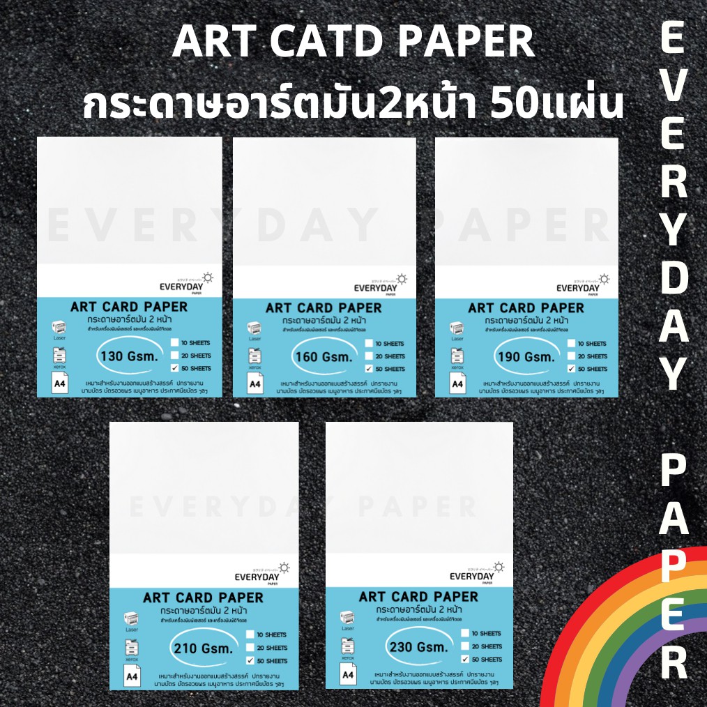 Art Card Paper กระดาษอาร์ตมัน2หน้า (A4) 50 แผ่น/แพค 130g./160g./190g ...