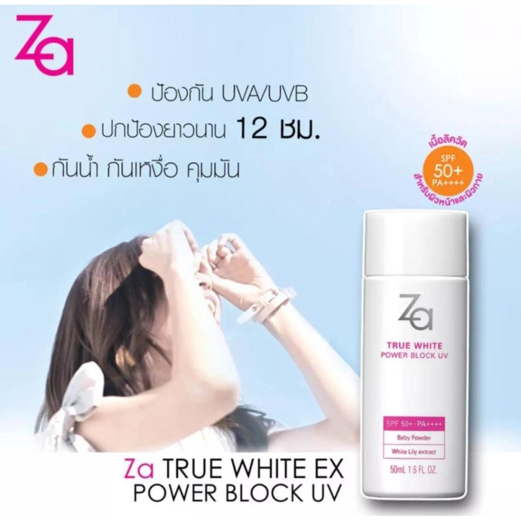 Za TRUE WHITE EX POWER BLOCK UV SPF50 PAซีเอ ทรู ไวท์ พาวเวอร์ บล็อค ...