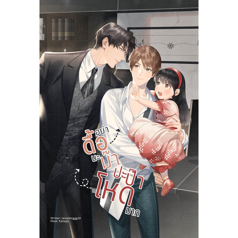 อย่าดื้อนะม๊าปะป๊าโหดมาก | Shopee Thailand