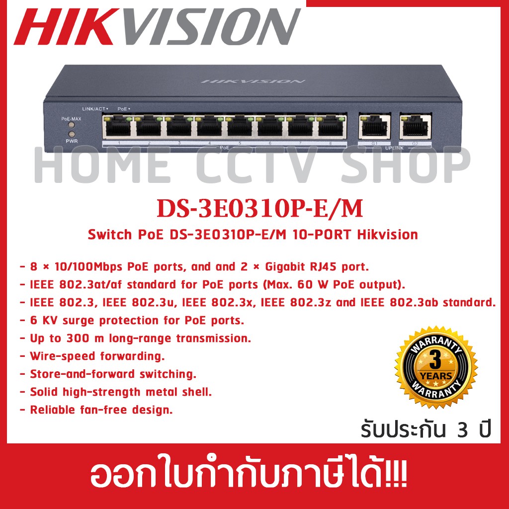 HIKVISION POE Switch รุ่น DS-3E0310P-E/M 8 Port Fast Ethernet Unmanaged ...