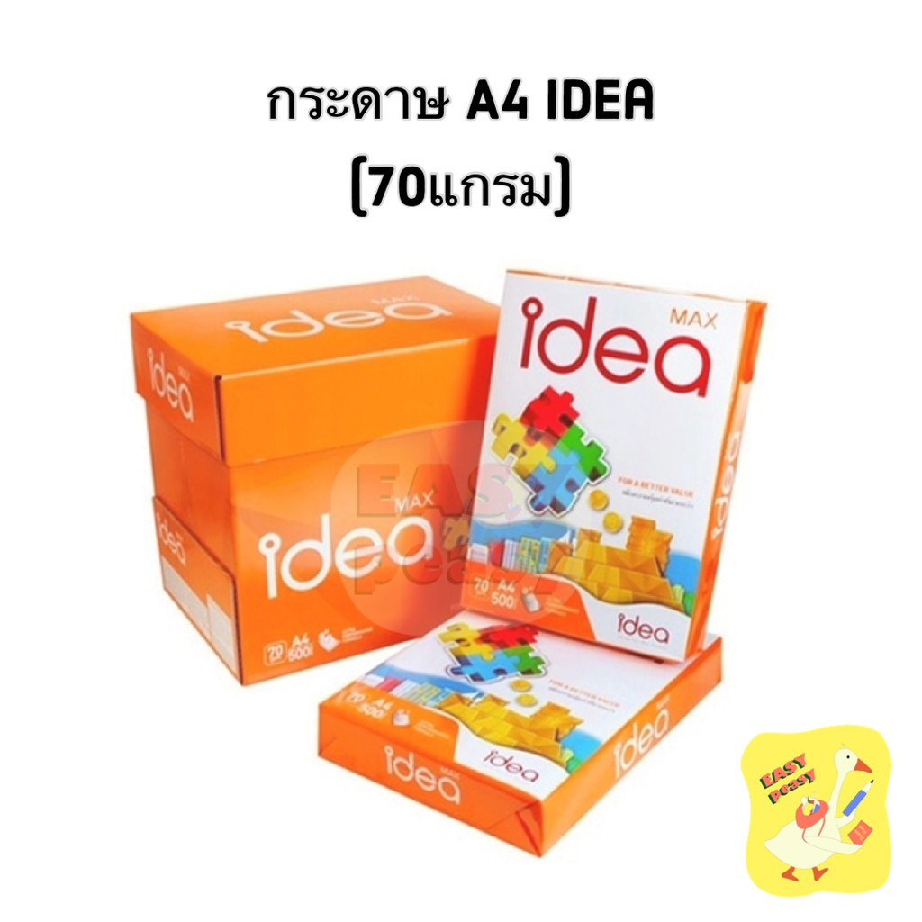 กระดาษถ่ายเอกสาร Idea Max A4 70 แกรม 1 รีม มี 500 แผ่น กระดาษ
