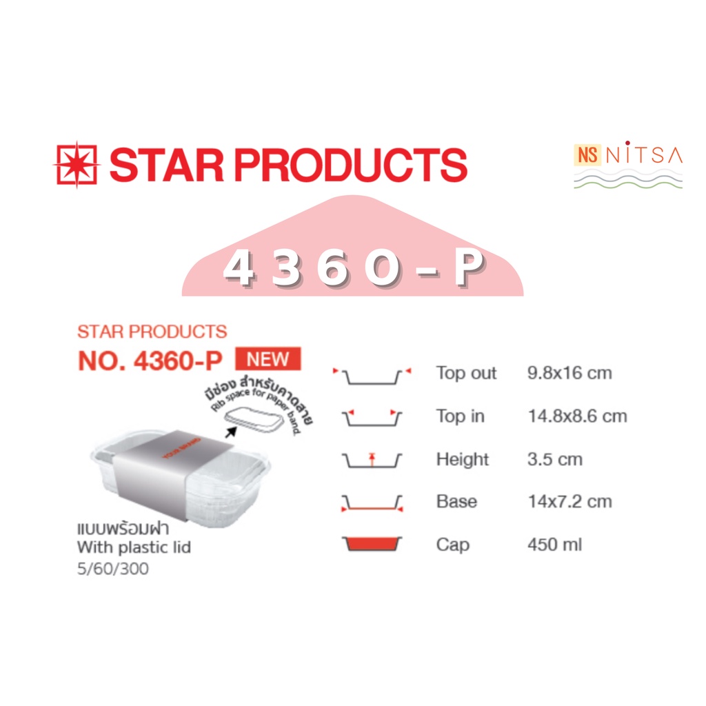 ถ้วยฟอยล์สตาร์โปรดักส์ No.4360-P Star Product No.4360-P - nitsa.9565 - ThaiPick