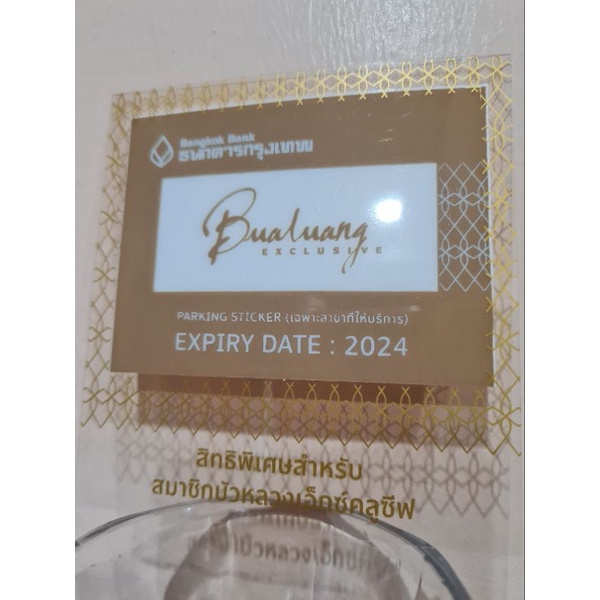 exp.2024 สติ๊กเกอร์จอดรถ Bualuang exclusive - gokusen1 - ThaiPick