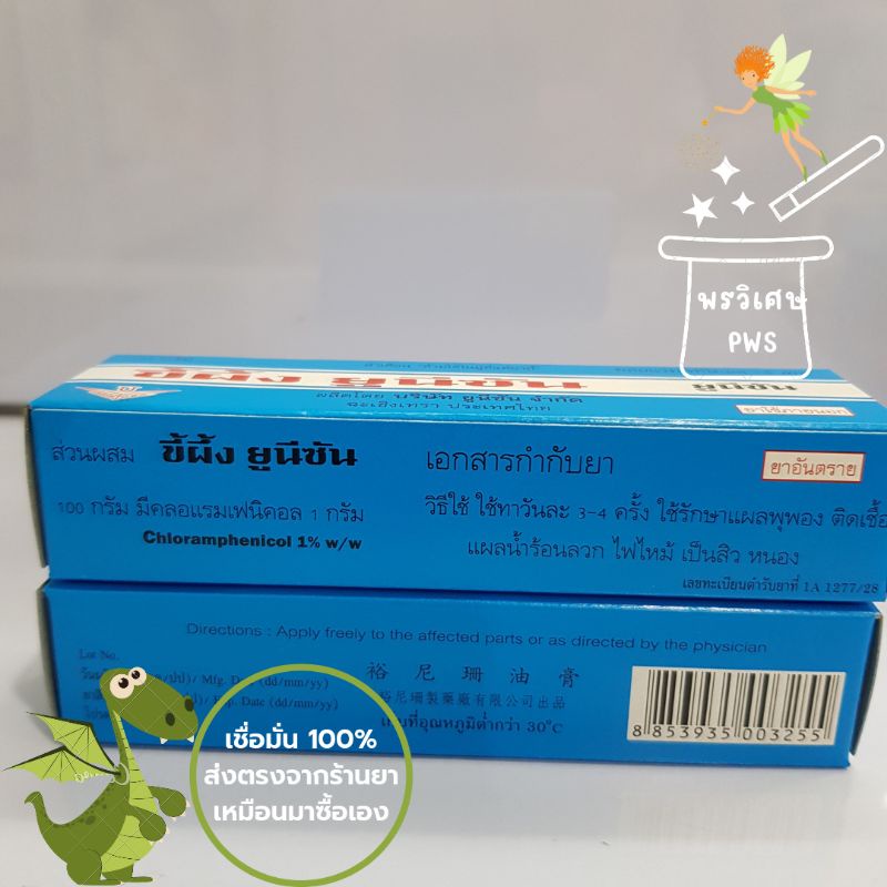แผลสดหนองไม่แสบ3 หลอด ขึ้ผึ้งยูนิซัน Unison Oint.หลอดใหญ่แผลสดฆ่าเชื้อ พุพอง น้ำร้อนลวก สิวหนอง ...