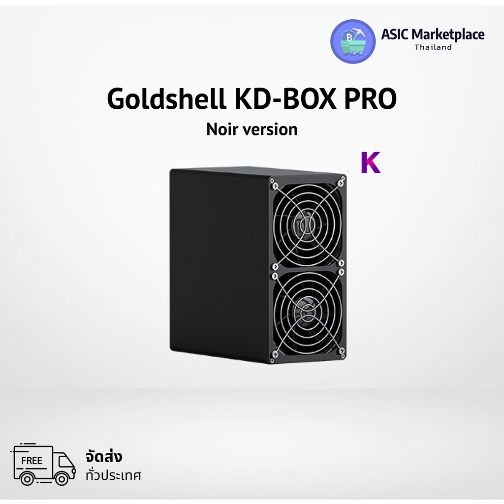 (Preorder) Goldshell KD-BOX PRO เครื่องขุดเหรียญ KDA มือ1 ...