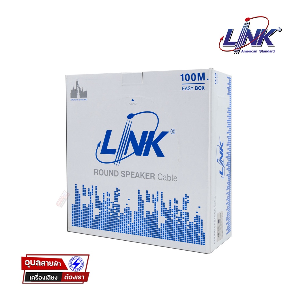 LINK CB-0514W สายลำโพง 2C 2x2.5mm 14AWG OFC 10เมตร USA แท้ สายนำสัญญาณเสียง สายสัญญาณ เครื่อง ...