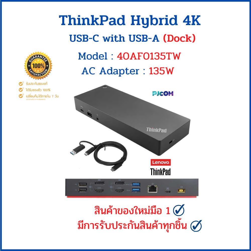 ThinkPad Hybrid 4K USB-C with USB-A Dock (ผ่อนผ่านบัตร 0%) - TW/THA/PHI ...