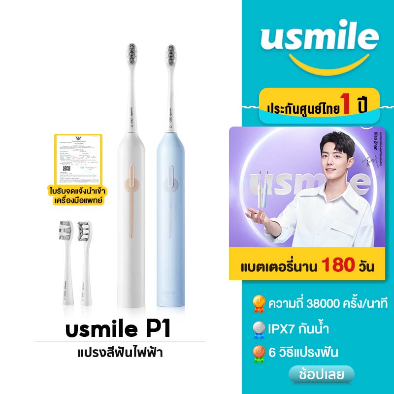 usmile P1 Sonic Toothbrush แปรงสีฟัน แปรงสีฟันไฟฟ้าโซนิค แปรงสีฟันไฟฟ้า 3โหมด 2หัวแปรง ...