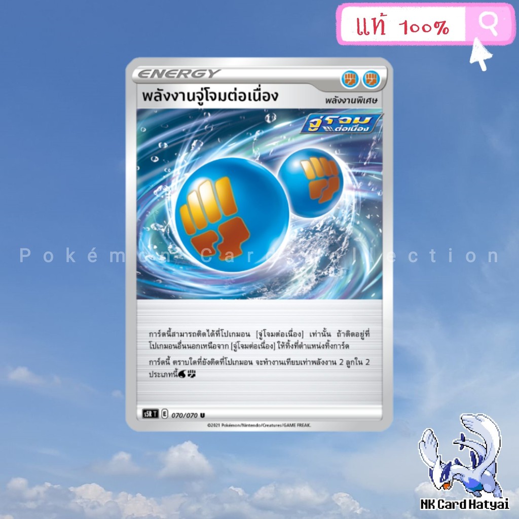 การ์ดโปเกม่อน พลังงานจู่โจมต่อเนื่อง s5RT E 070/070 U ภาษาไทย Pokemon Card TCG | Shopee Thailand