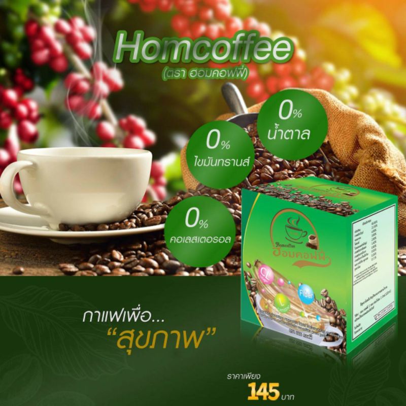 Hom Coffee(ฮอมึอฟฟี่)ชุด 10 กล่อง กาแฟเพื่อสุขภาพผสมคอลลาเจนส่งฟรีไม่ ...