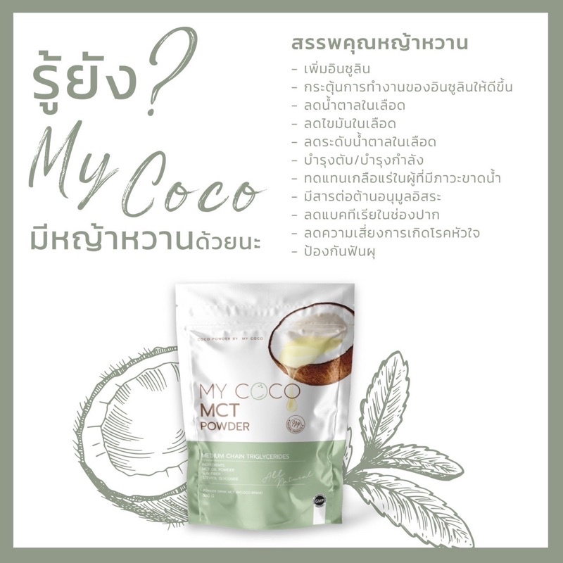 (ร้านเจ้าของแบรนด์ส่งฟรี) MY COCO ผงมะพร้าวสกัดเย็น คุมหิว ลดน้ำหนัก เผาผลาญ มีฮาลาล - ceo ...